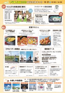 FUNTAK高松空港まつり2023の開催について | お知らせ | 高松空港